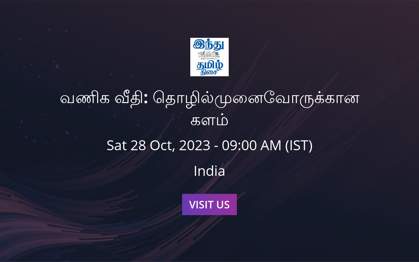 வணிக வீதி: தொழில்முனைவோருக்கான களம்